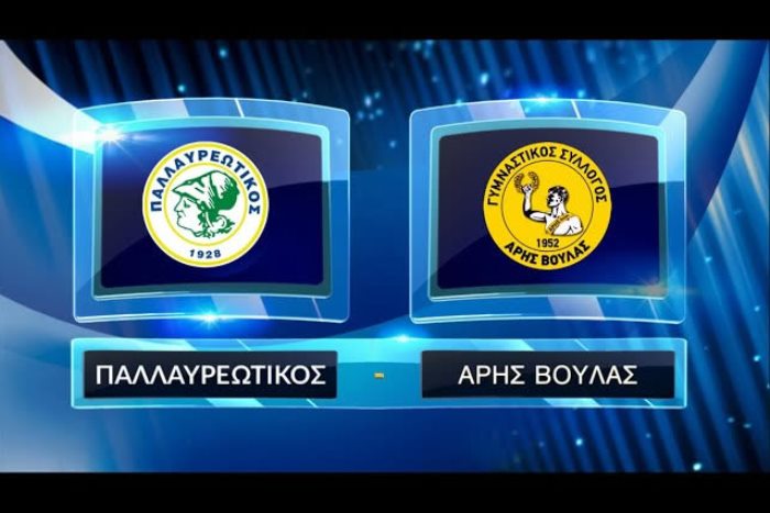 Παλλαυρεωτικός - Άρης Βούλας 0-1 [ΒΙΝΤΕΟ]