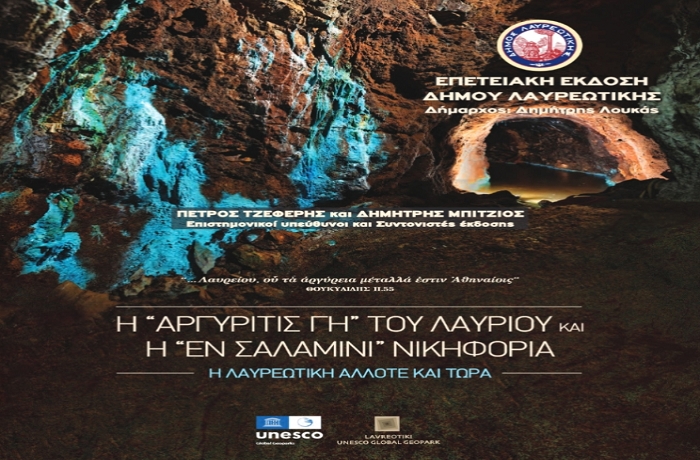 Έκδοση του Δήμου Λαυρεωτικής : Η "ΑΡΓΥΡΙΤΙΣ ΓΗ" του Λαυρίου και η "ΕΝ ...