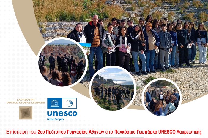 Επίσκεψη του 2ου Πρότυπου Γυμνασίου Αθηνών στο Παγκόσμιο Γεωπάρκο ...