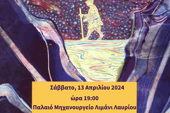Δήμος Λαυρεωτικής: Παρουσίαση βιβλίου «Οδοιπόρος σε δύσβατους δρόμους»